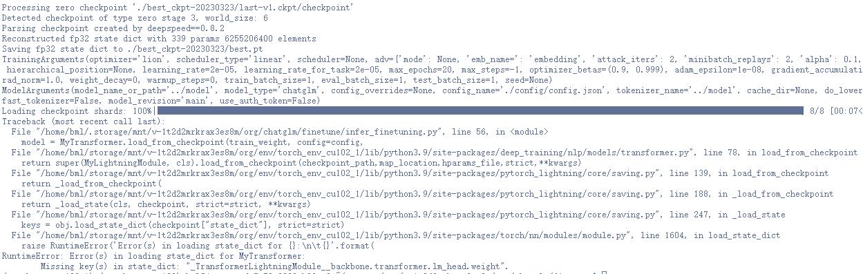 您好，请问infer_finetuning如何加载多卡的权重文件？ · Issue #61 · ssbuild/chatglm_finetuning · GitHub