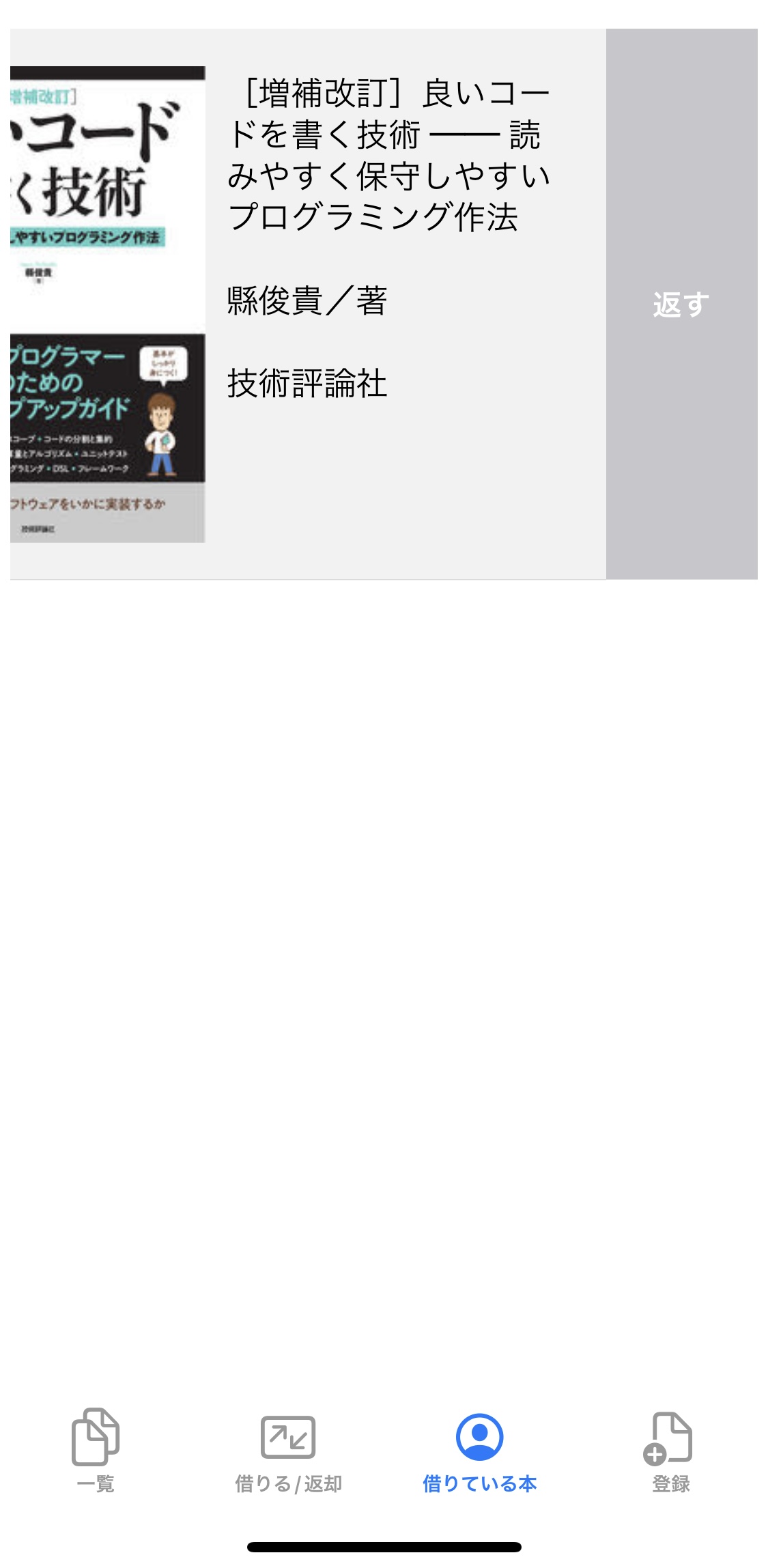 GitHub - aba097/BookManager: 本管理アプリ