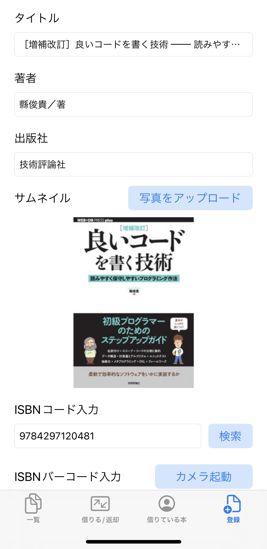 GitHub - aba097/BookManager: 本管理アプリ