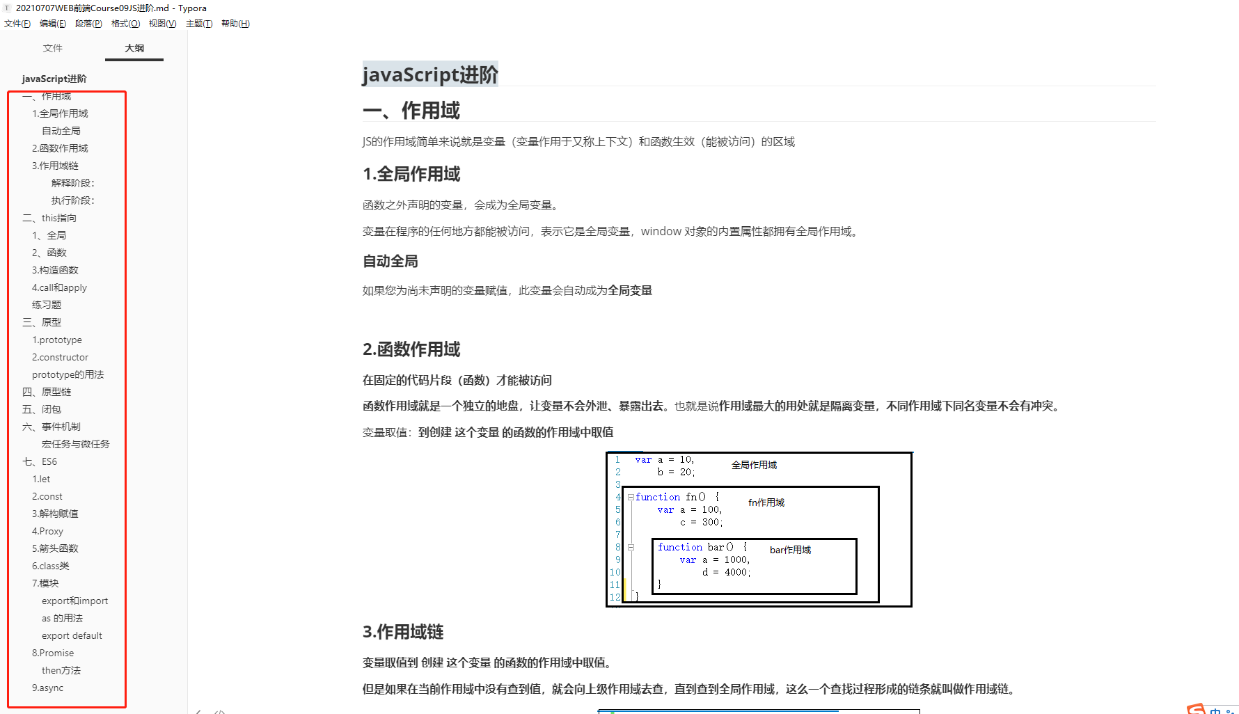Github Jacklqylcjs 1js基础语法 2js简单数据类型讲解 3数组讲解 4对象讲解 5函数讲解 6数据类型分析 7作用域分析 8变量提升讲解 2618