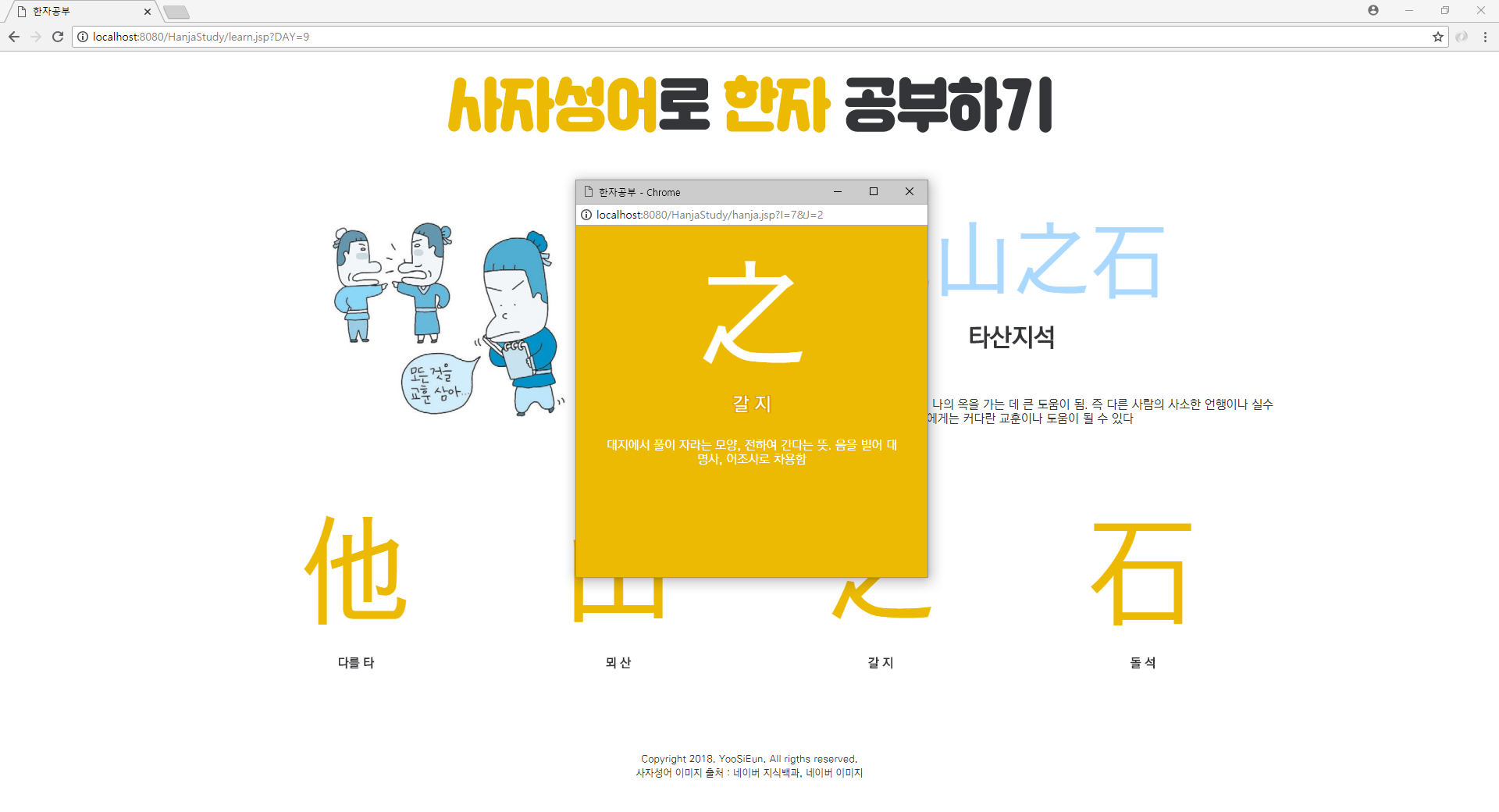 GitHub - se-yoo/HanjaStudy: 웹 프로그래밍(JSP) / 한자 학습 게임