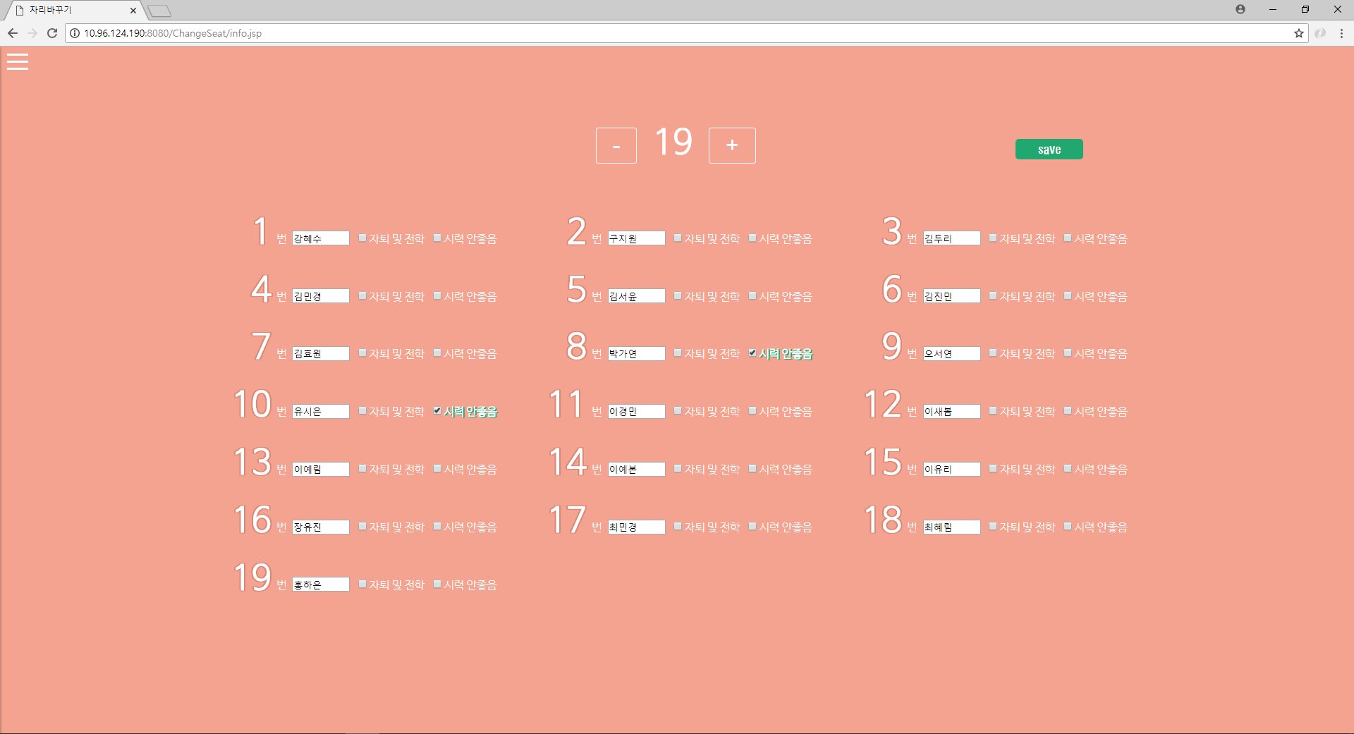 GitHub - se-yoo/ChangeSeat: 웹 프로그래밍(JSP) / 자리바꾸기 시스템