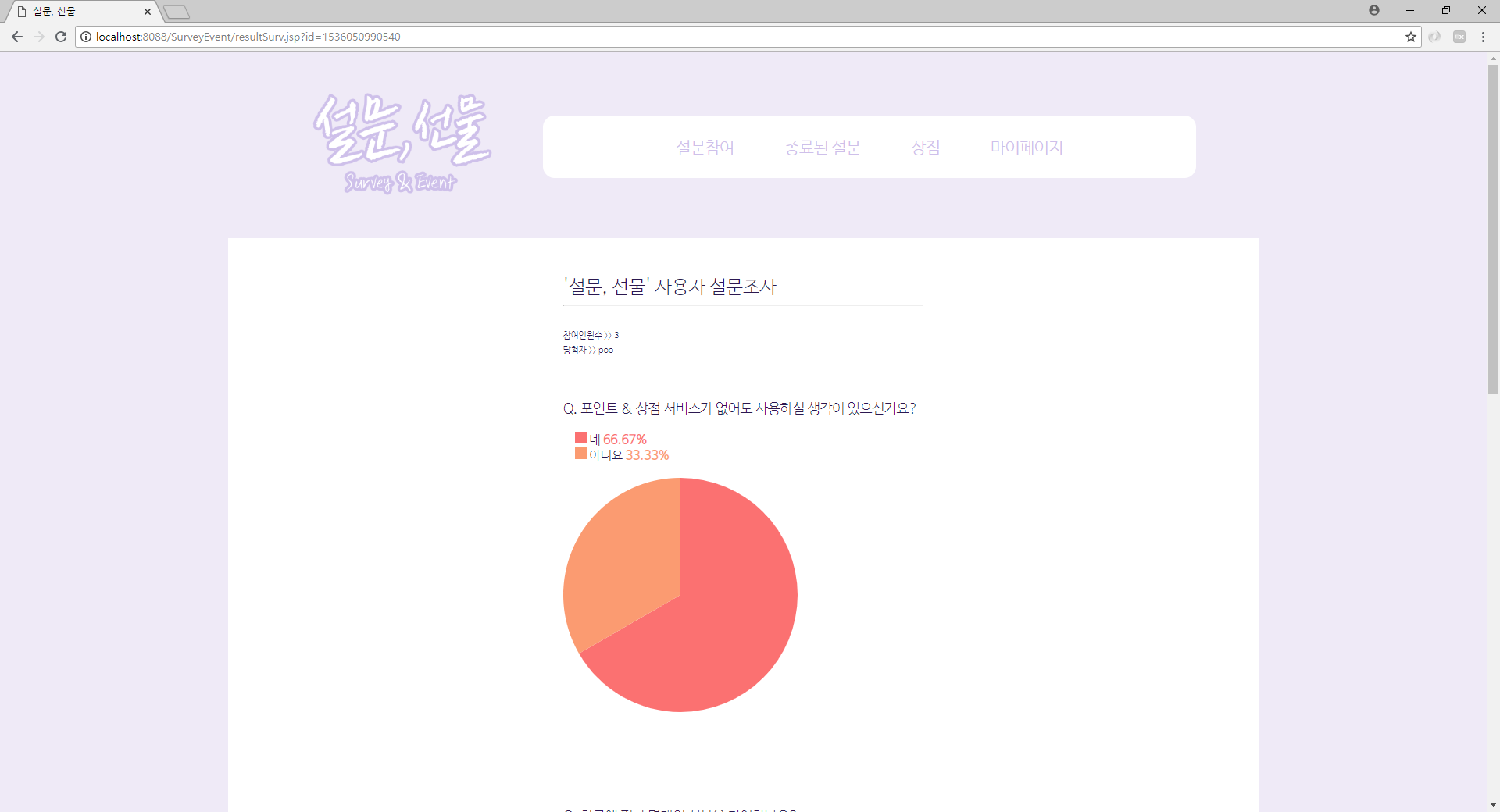 GitHub - se-yoo/SurveyEvent: 웹 프로그래밍(JSP) / 설문 생성 및 참여 플랫폼(설문, 선물)