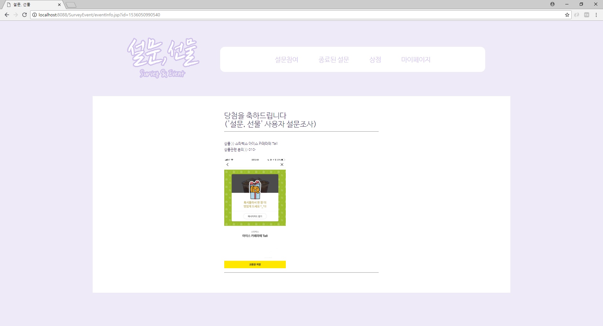 GitHub - se-yoo/SurveyEvent: 웹 프로그래밍(JSP) / 설문 생성 및 참여 플랫폼(설문, 선물)