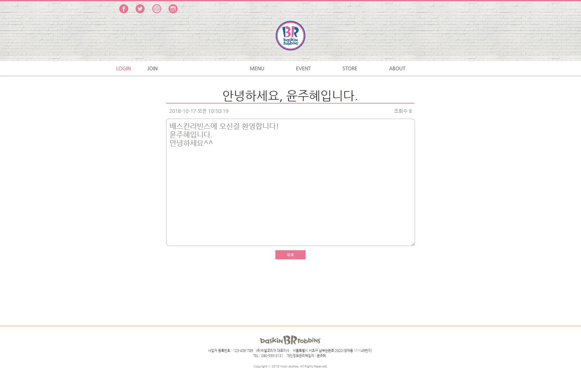 GitHub - yoonjoohye/Baskin-Robbins: 🍦배스킨라빈스 아이스크림 사이트 (방과후 수업)