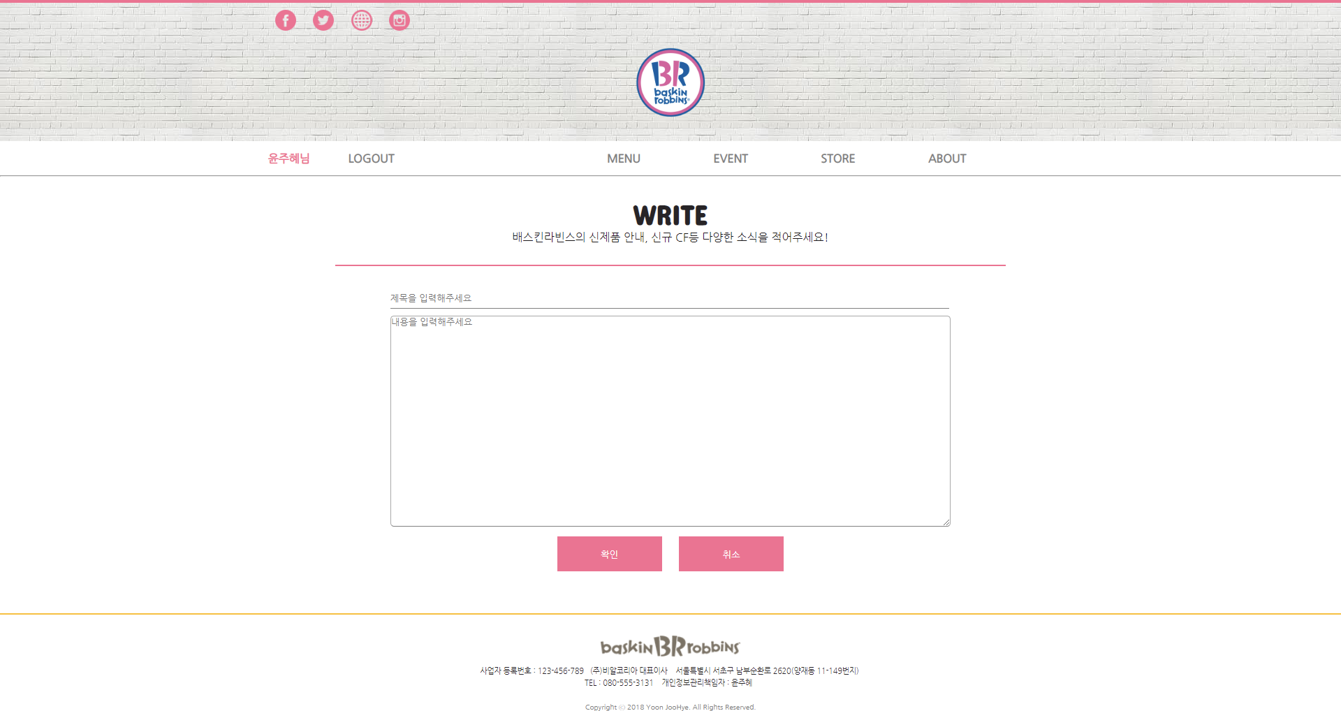 GitHub - yoonjoohye/Baskin-Robbins: 🍦배스킨라빈스 아이스크림 사이트 (방과후 수업)