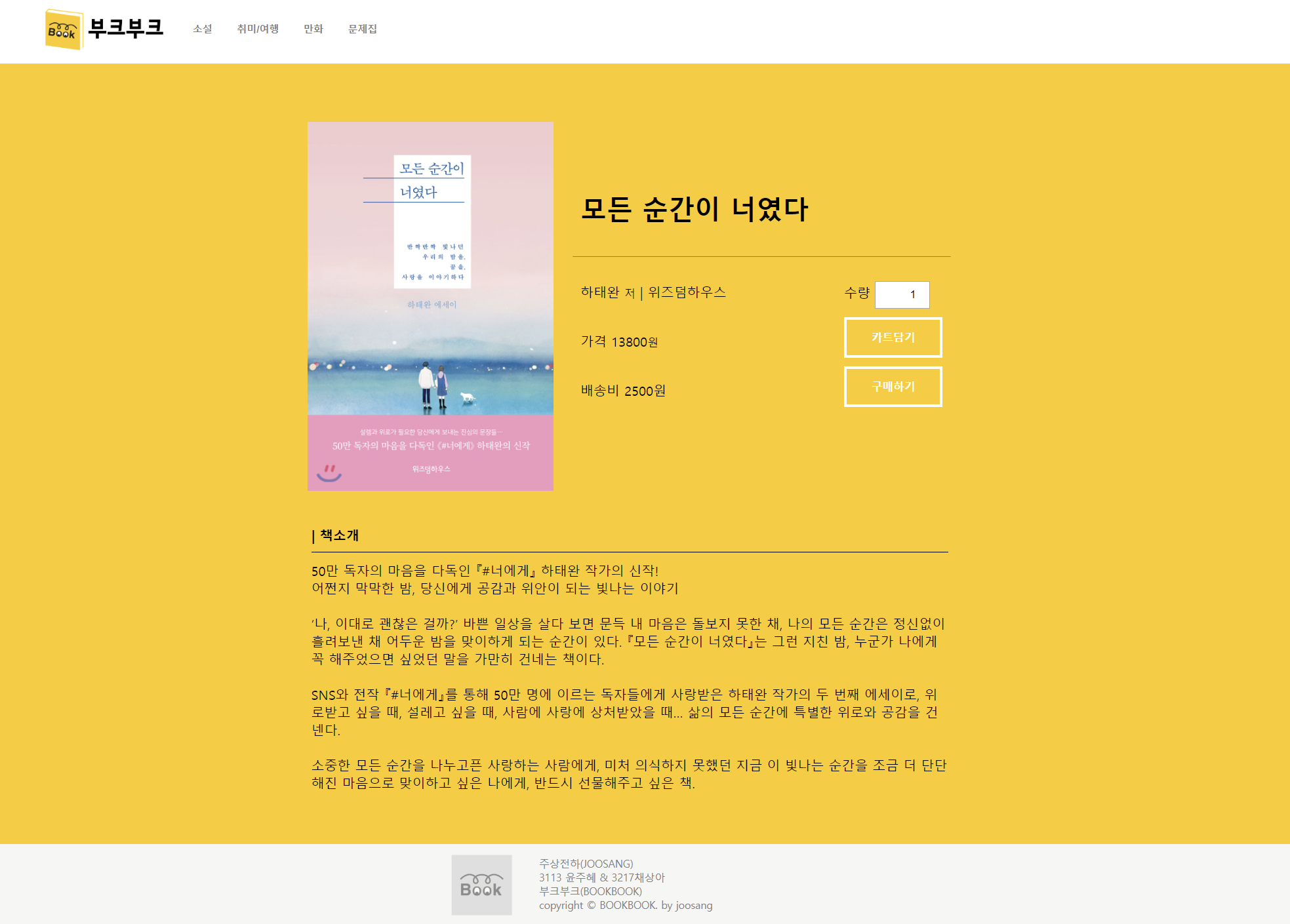 GitHub - yoonjoohye/BookBook: 📚책 쇼핑몰