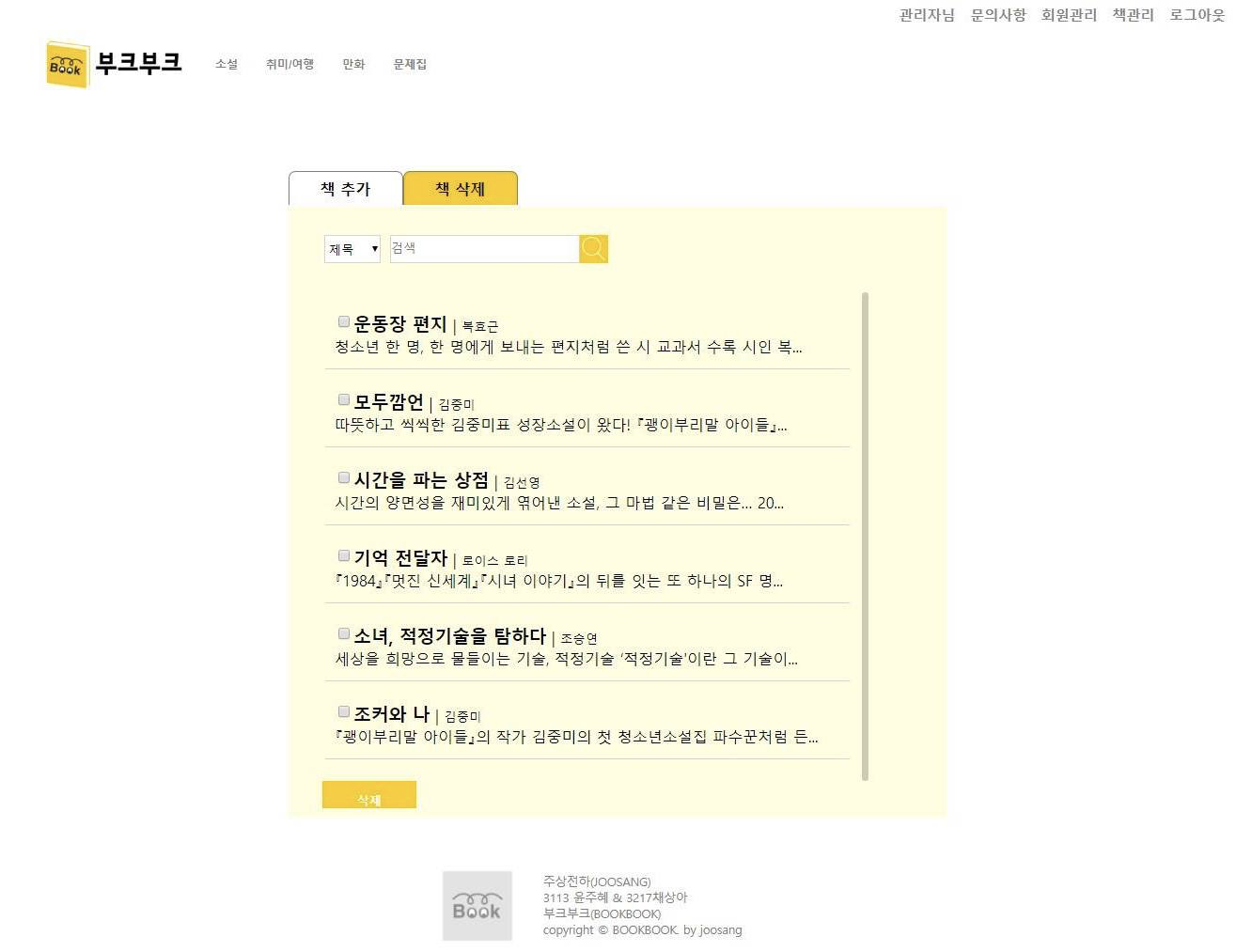 GitHub - yoonjoohye/BookBook: 📚책 쇼핑몰