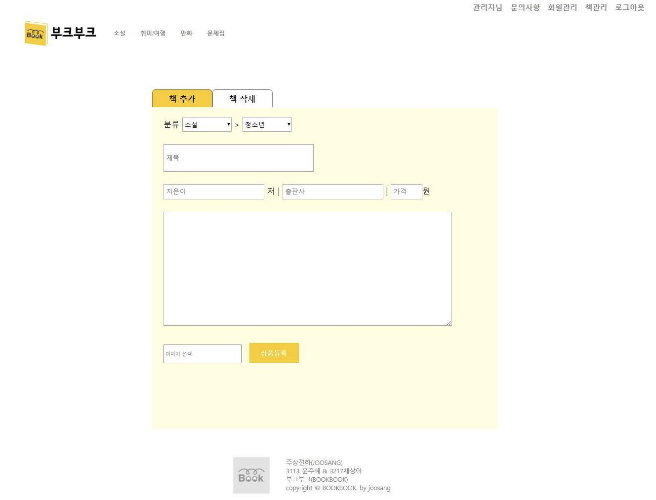 GitHub - yoonjoohye/BookBook: 📚책 쇼핑몰