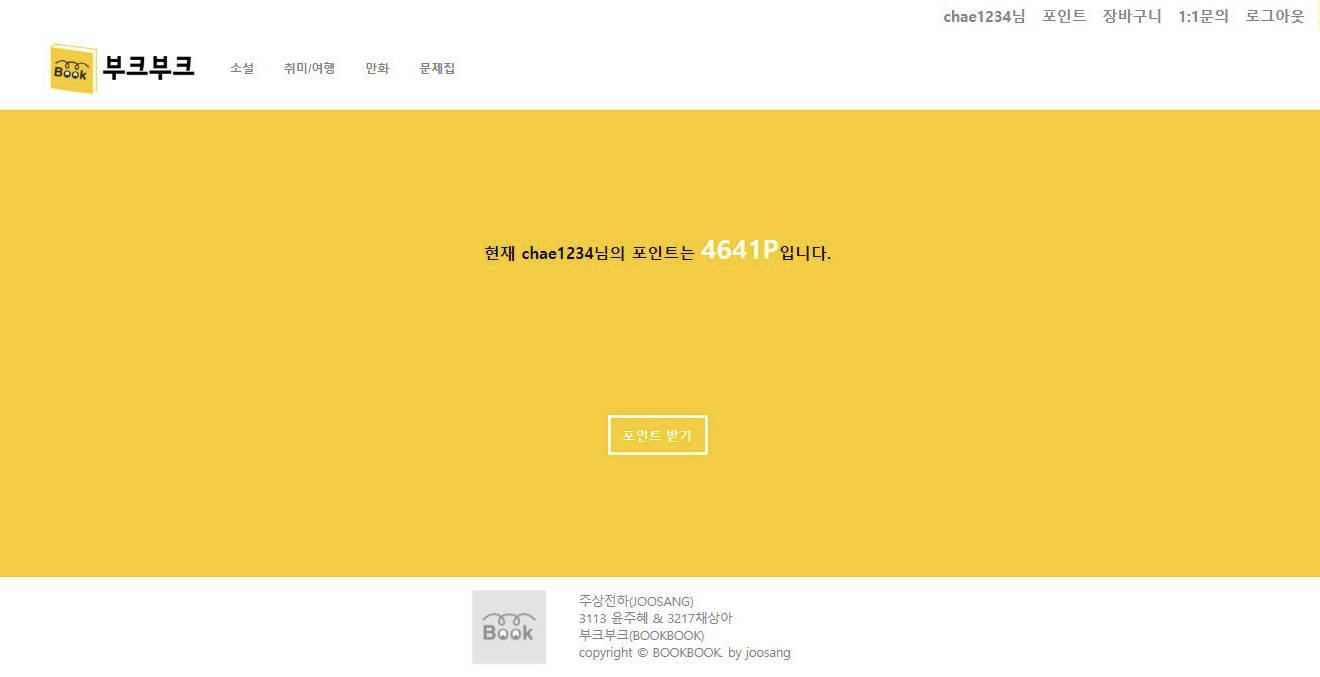 GitHub - yoonjoohye/BookBook: 📚책 쇼핑몰