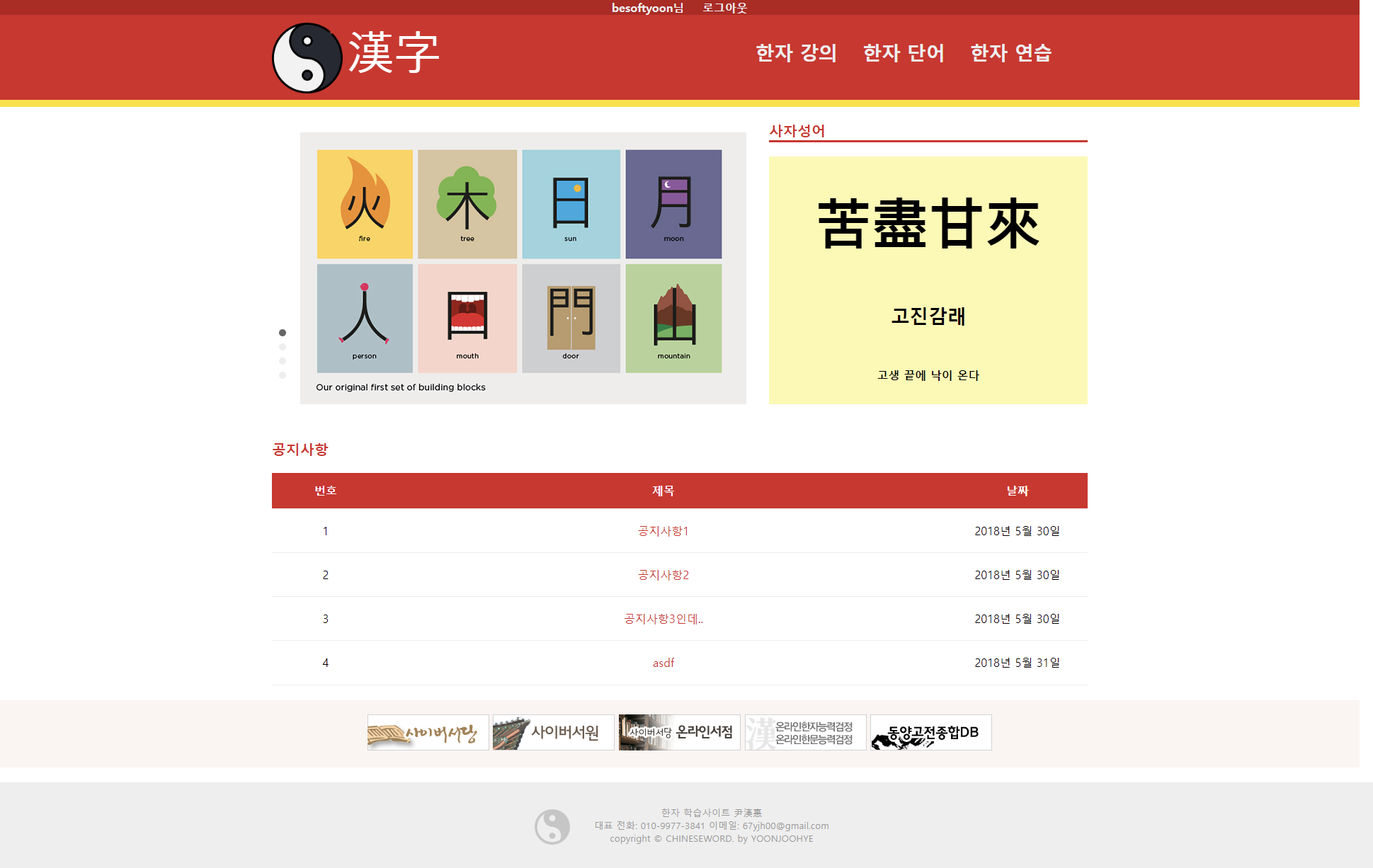 GitHub - yoonjoohye/Chinese-Word-Study: 🇨🇳한자 학습 사이트 '漢字' (학교 수행평가)