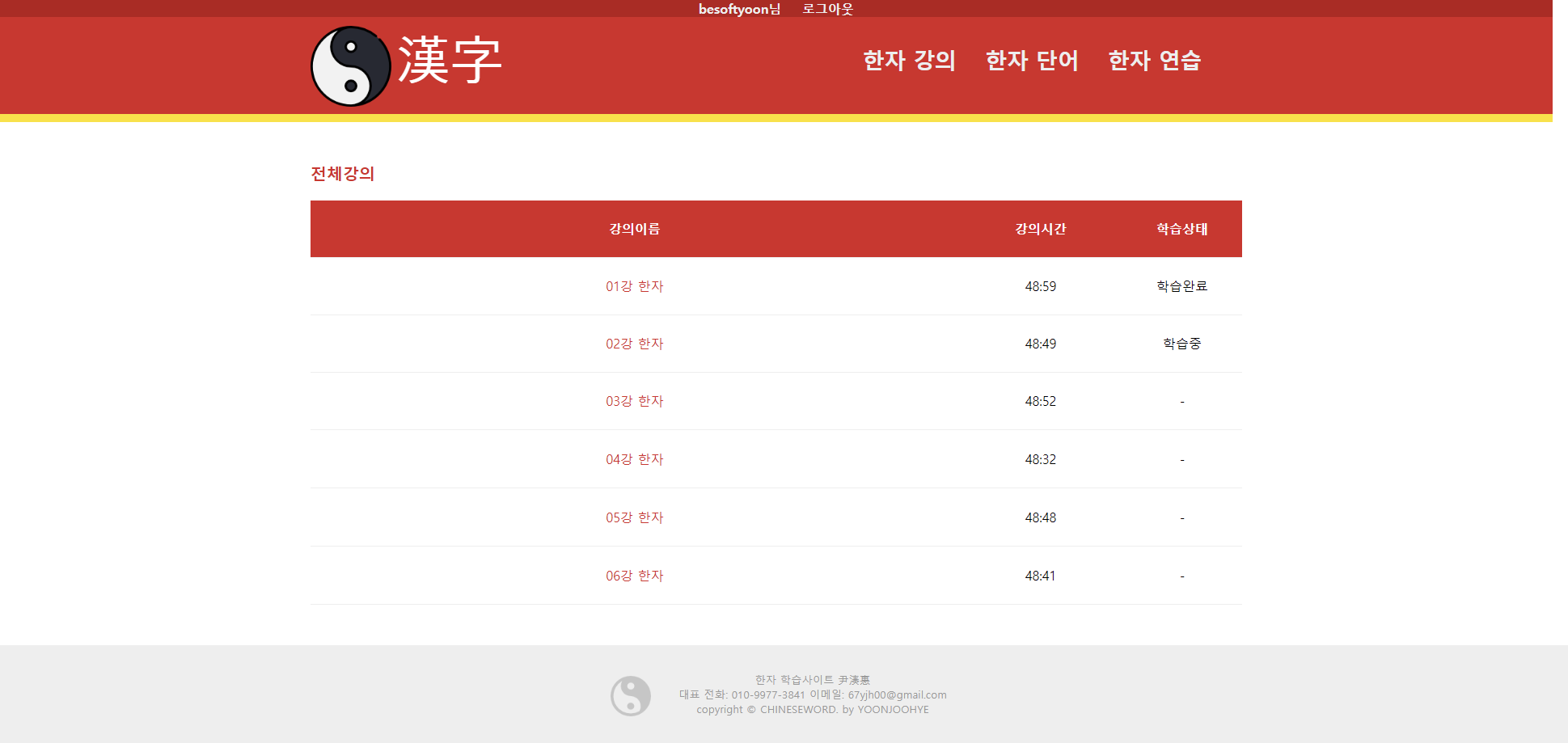 GitHub - yoonjoohye/Chinese-Word-Study: 🇨🇳한자 학습 사이트 '漢字' (학교 수행평가)