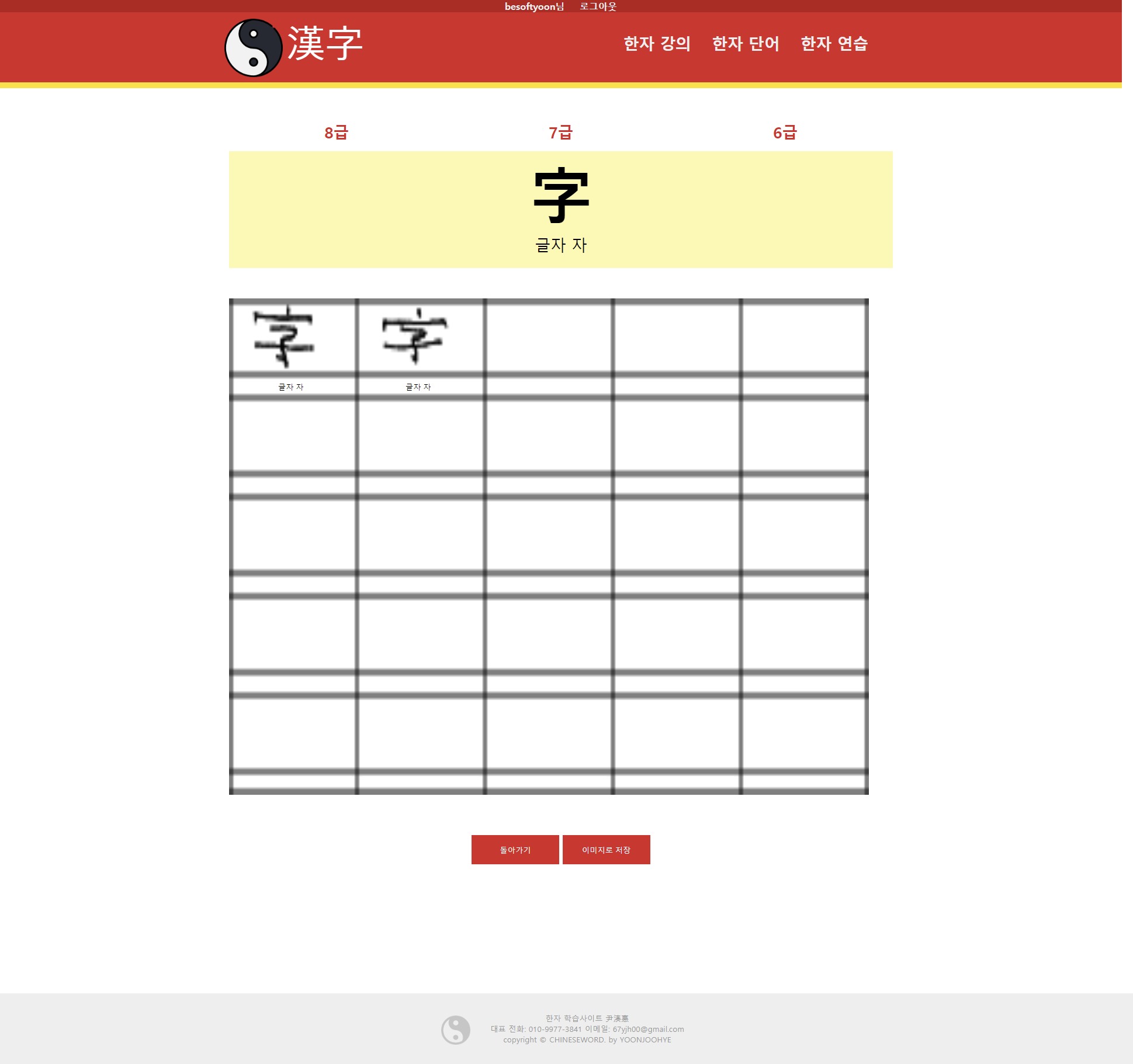 GitHub - yoonjoohye/Chinese-Word-Study: 🇨🇳한자 학습 사이트 '漢字' (학교 수행평가)