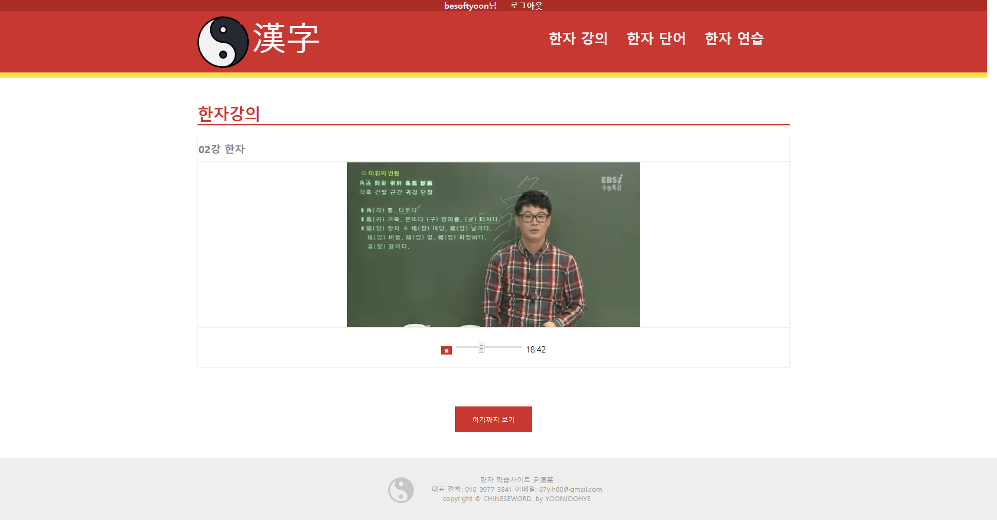 GitHub - yoonjoohye/Chinese-Word-Study: 🇨🇳한자 학습 사이트 '漢字' (학교 수행평가)