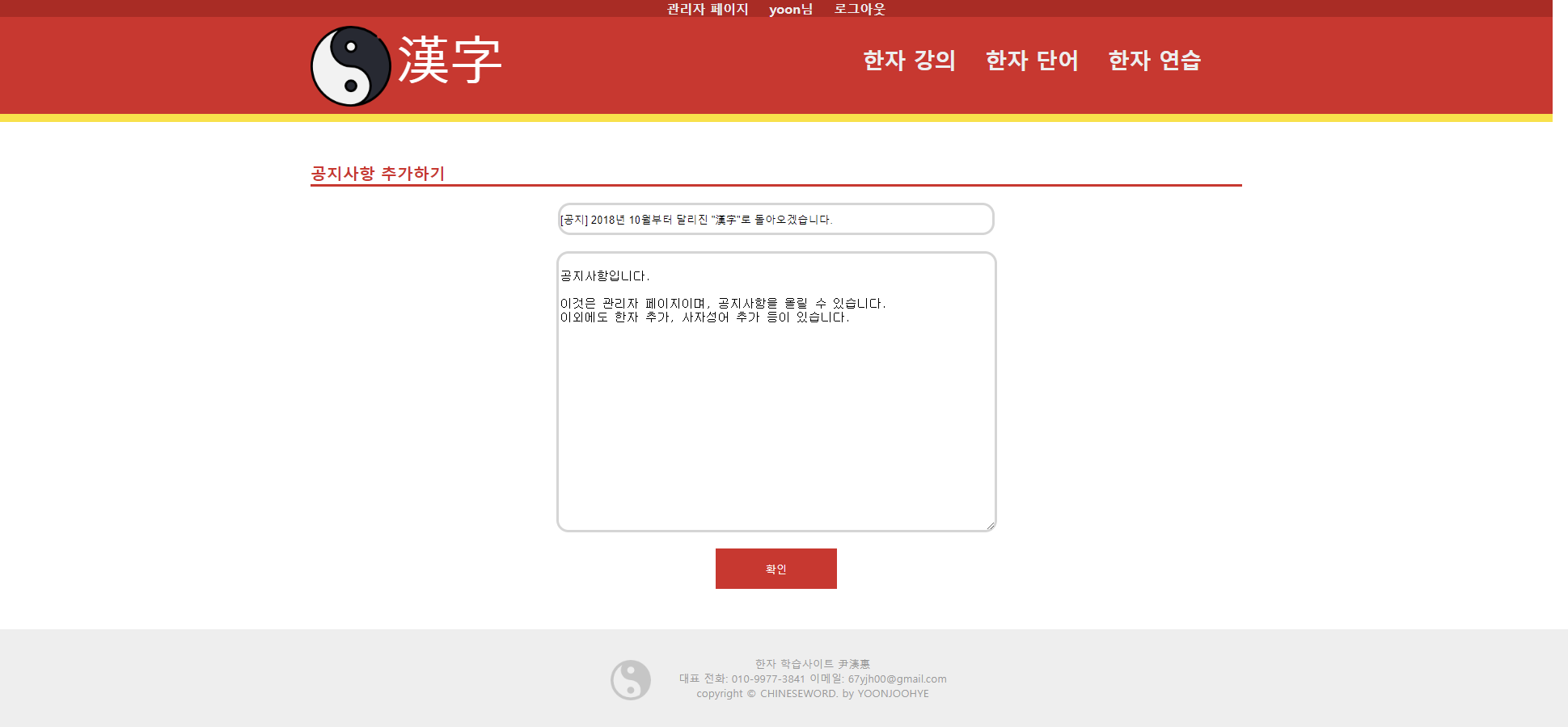 GitHub - yoonjoohye/Chinese-Word-Study: 🇨🇳한자 학습 사이트 '漢字' (학교 수행평가)
