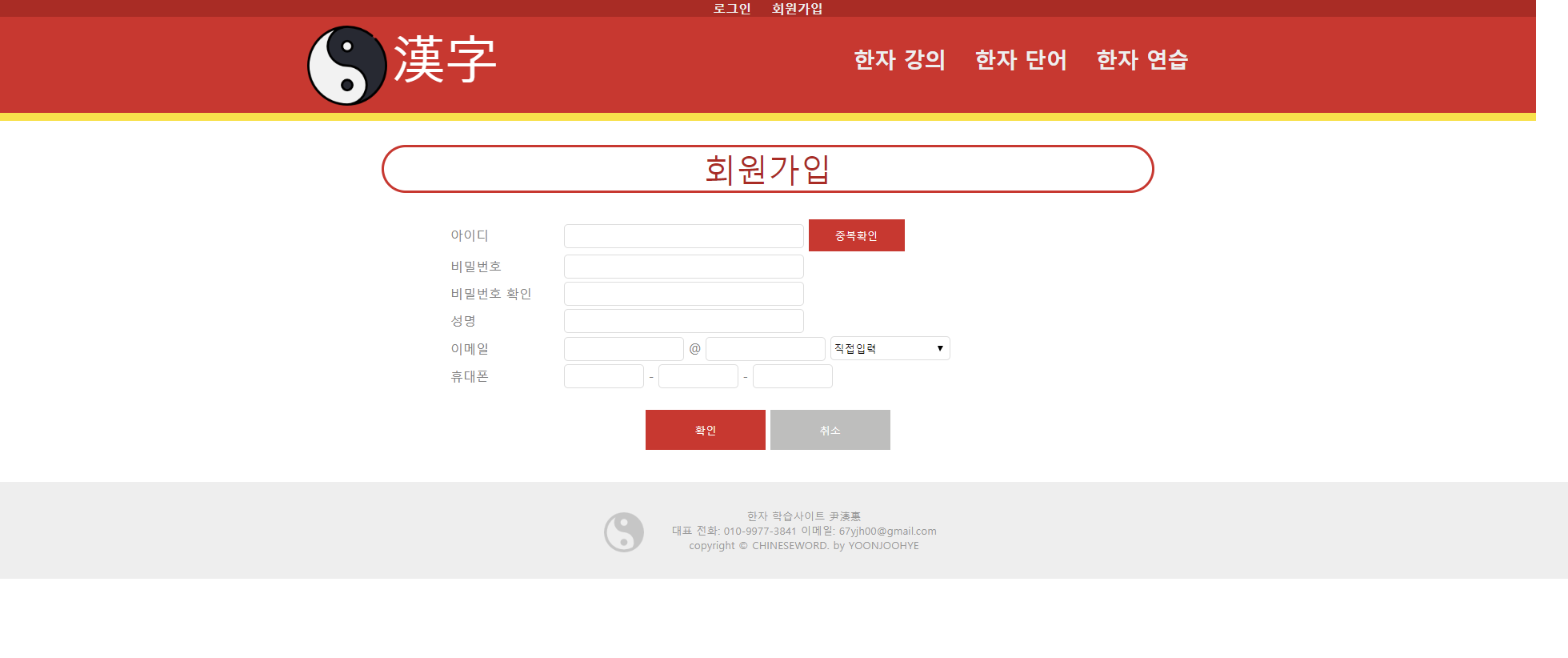 GitHub - yoonjoohye/Chinese-Word-Study: 🇨🇳한자 학습 사이트 '漢字' (학교 수행평가)