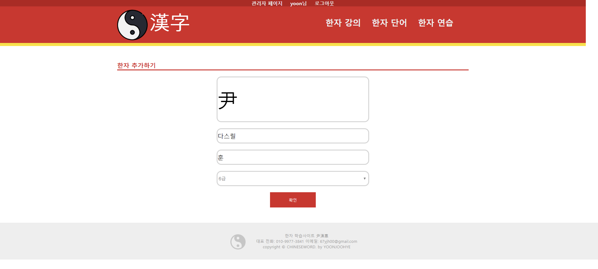 GitHub - yoonjoohye/Chinese-Word-Study: 🇨🇳한자 학습 사이트 '漢字' (학교 수행평가)