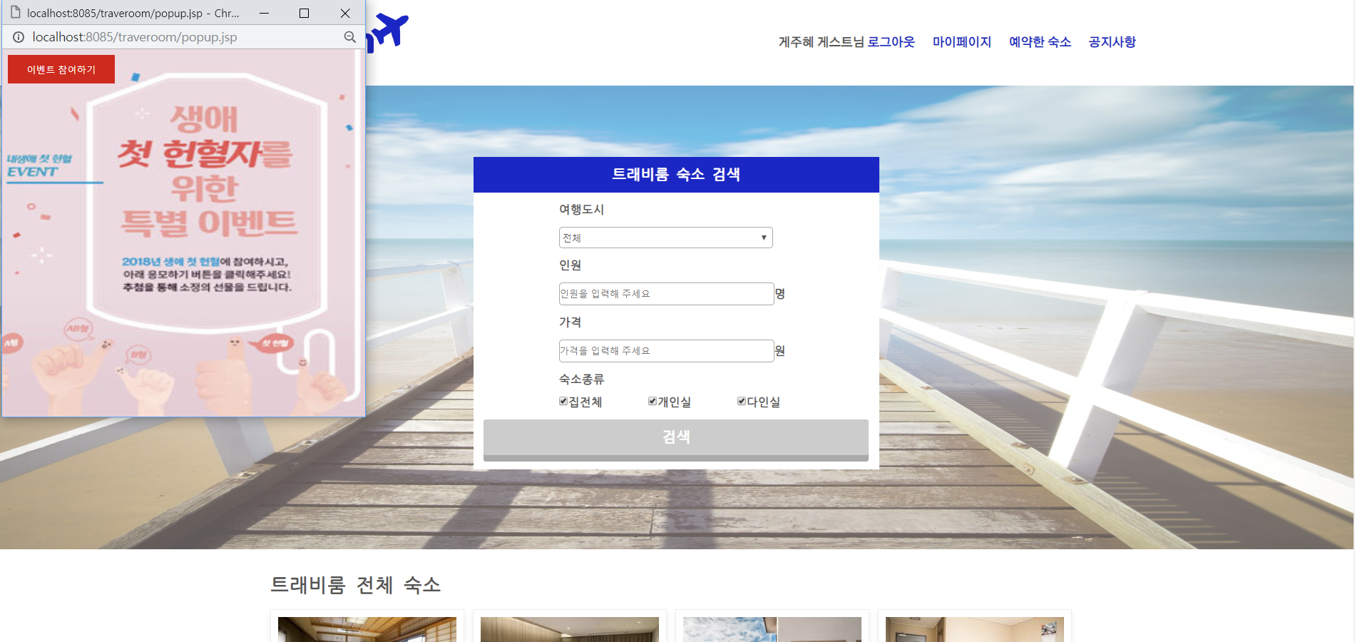 GitHub - yoonjoohye/Traveroom: 🏠숙박예약사이트 (학교수행평가)