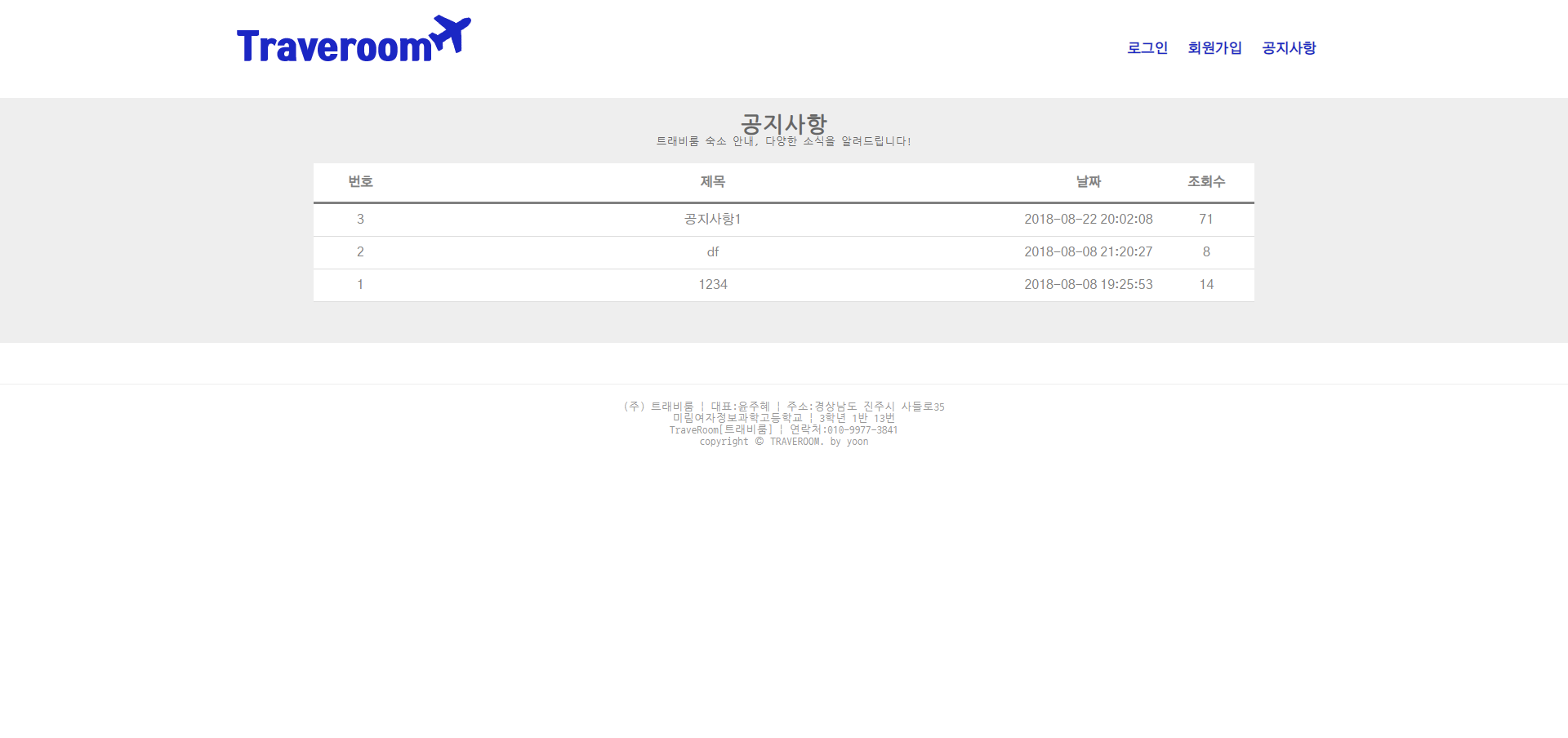 GitHub - yoonjoohye/Traveroom: 🏠숙박예약사이트 (학교수행평가)