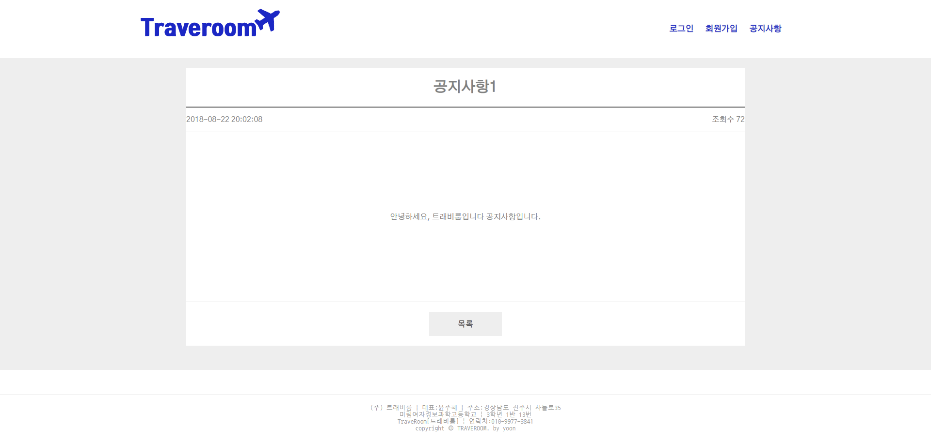 GitHub - yoonjoohye/Traveroom: 🏠숙박예약사이트 (학교수행평가)