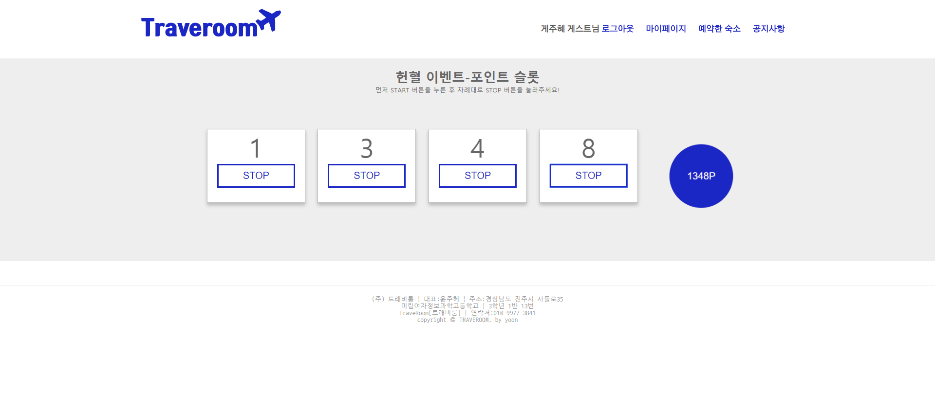 GitHub - yoonjoohye/Traveroom: 🏠숙박예약사이트 (학교수행평가)