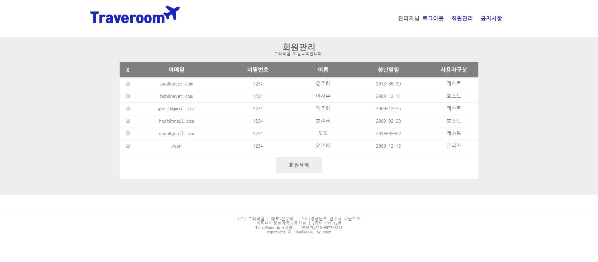 GitHub - yoonjoohye/Traveroom: 🏠숙박예약사이트 (학교수행평가)