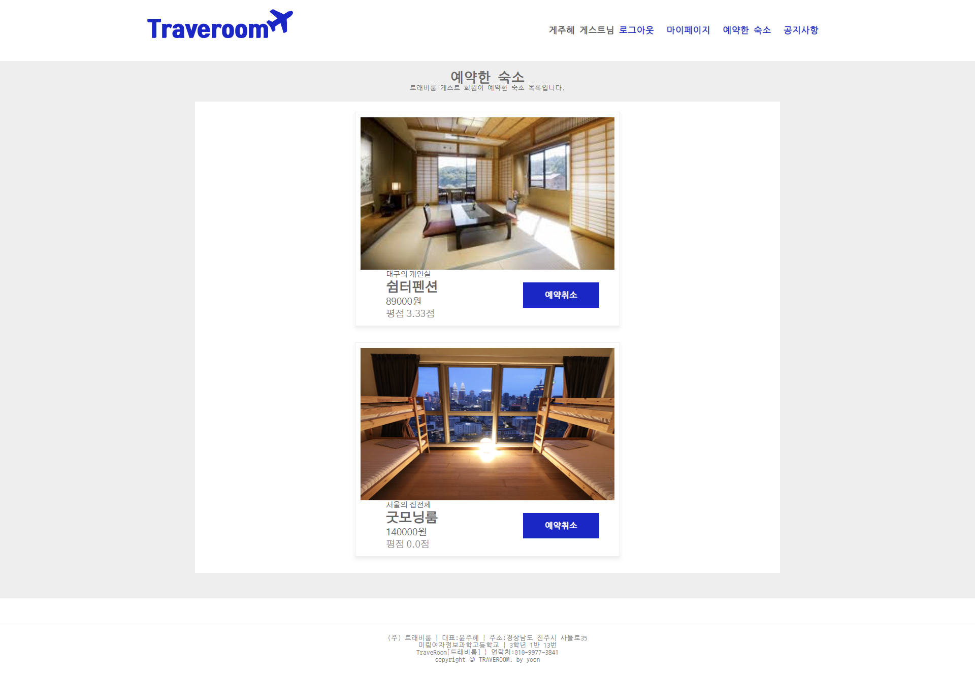 GitHub - yoonjoohye/Traveroom: 🏠숙박예약사이트 (학교수행평가)