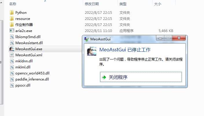 Maa在启动时提示已停止工作 · Issue 1656 · Maaassistantarknightsmaaassistantarknights · Github 