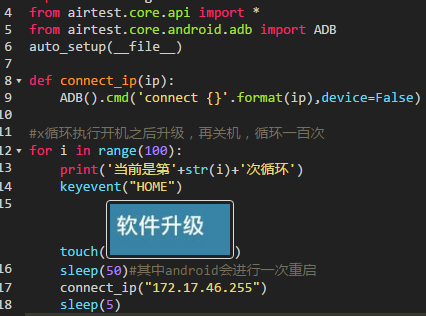 脚本中android reboot之后重新连接，运行 touch等api报错 ConnectionAbortedError: [WinError 10053] An established ...