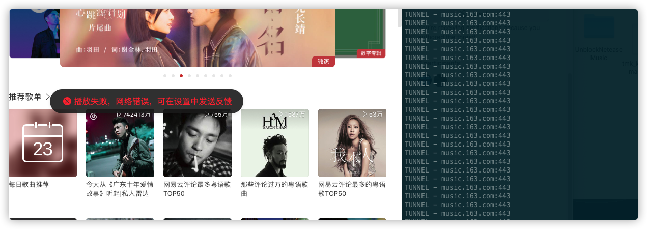 启动之后：播放失败，网络错误 · Issue #92 · UnblockNeteaseMusic/server · GitHub