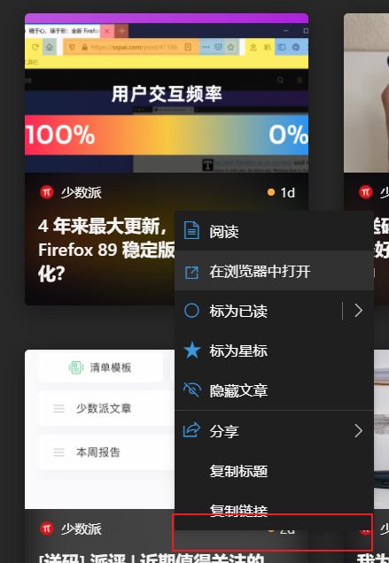 点击文章删除源 · Issue #255 · yang991178/fluent-reader · GitHub