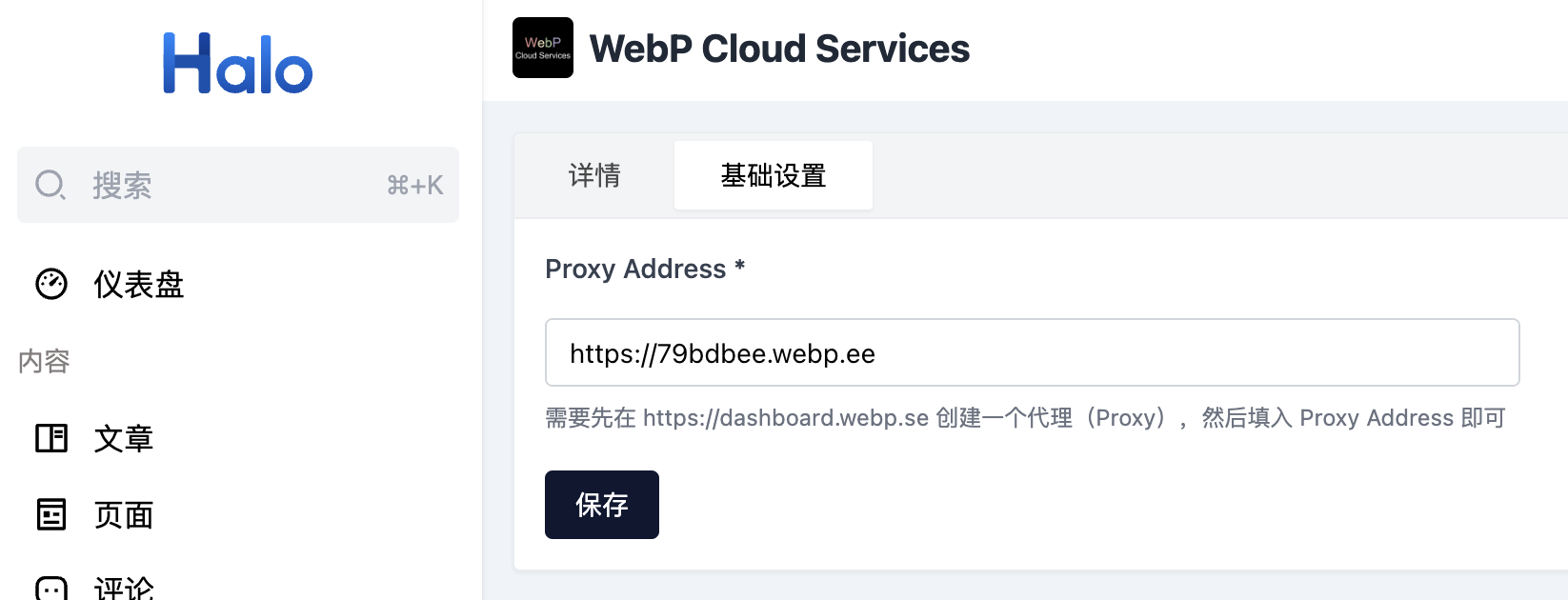 安装配置后未生效 · Issue #6 · webp-sh/halo-plugin-webp-cloud · GitHub