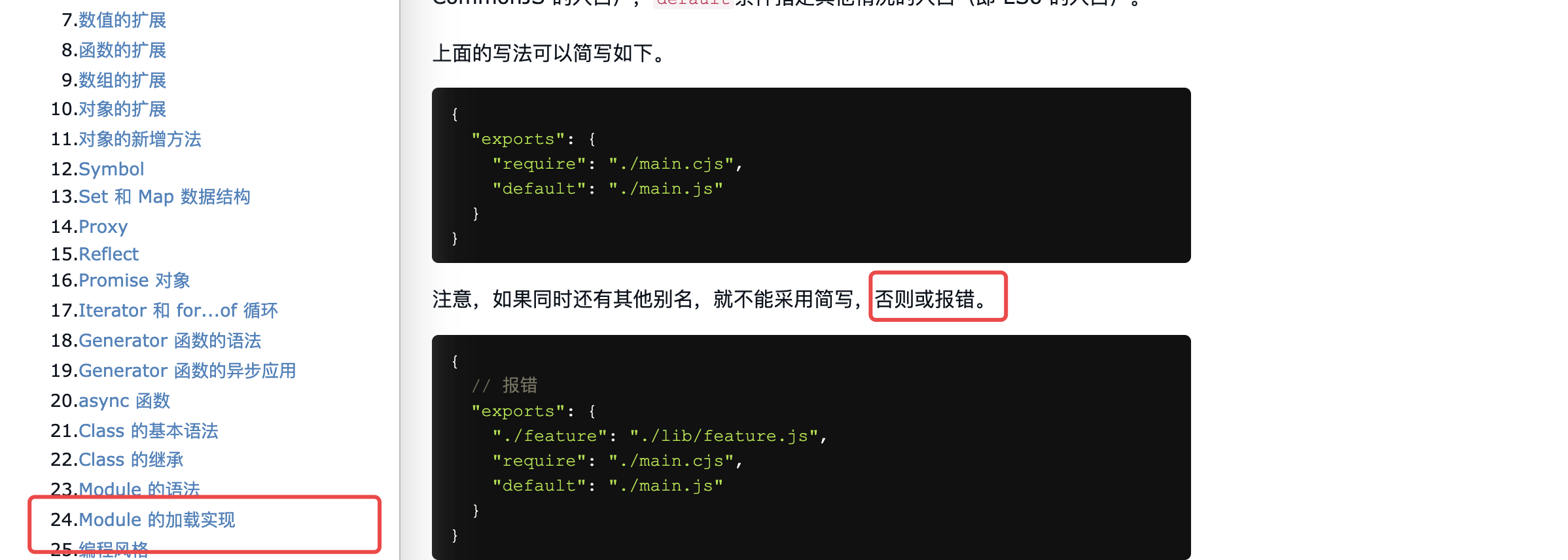 文字编辑错误 · Issue 1041 · Ruanyf Es6tutorial · Github
