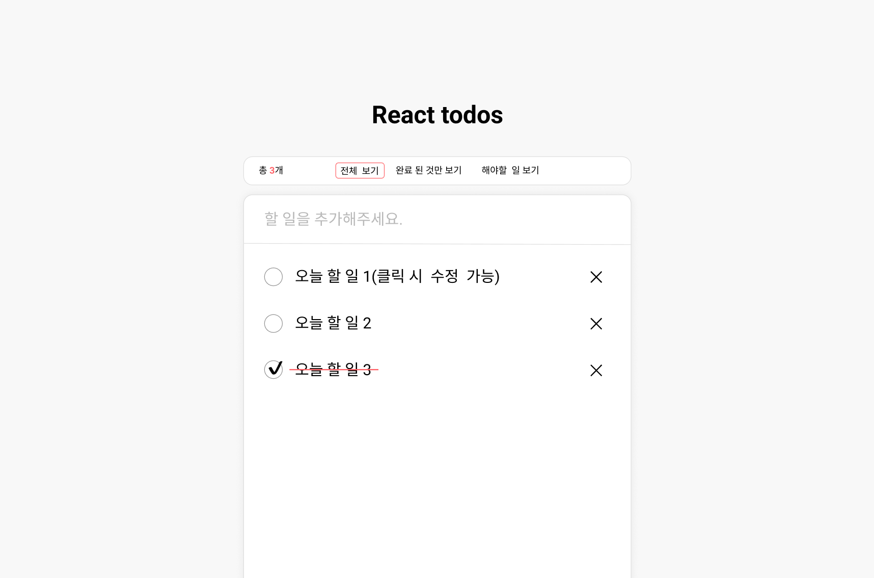 GitHub - babies-in-incubator/react-todos
