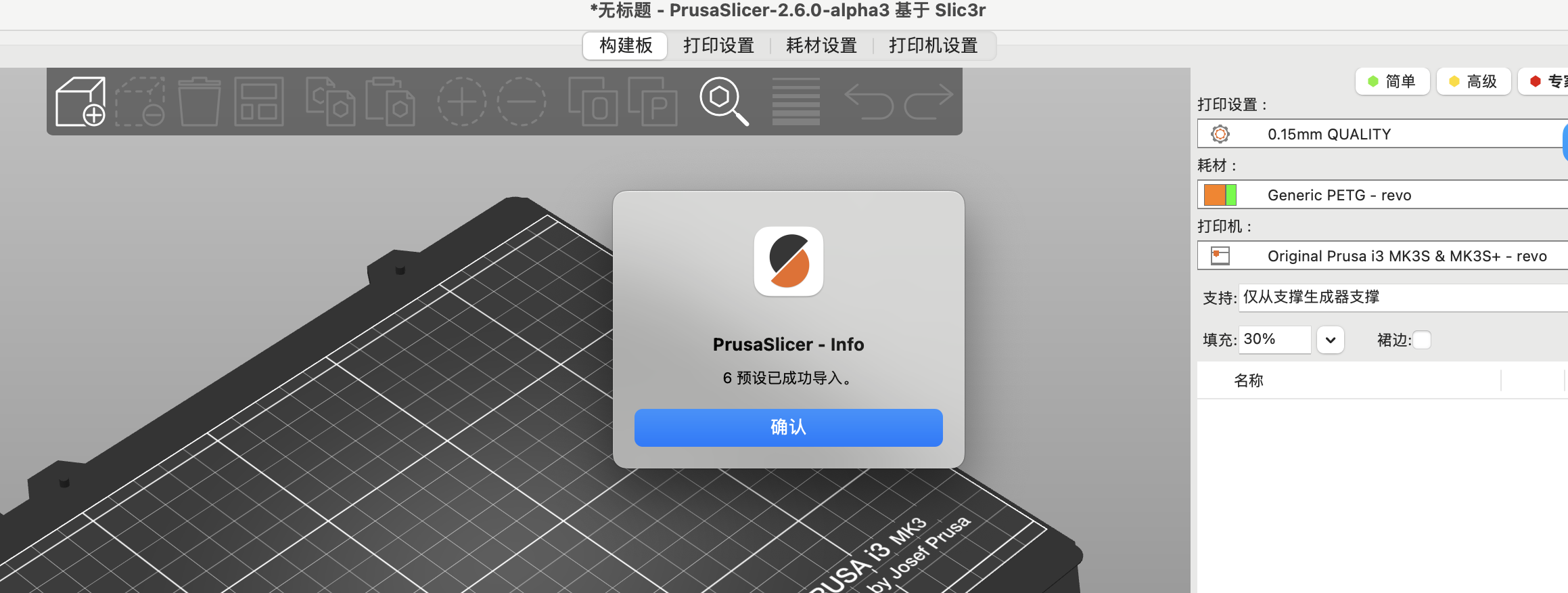 2.6.0 Alpha3 > MacOS > Unable to import configuration · Issue #9578 · prusa3d/PrusaSlicer · GitHub