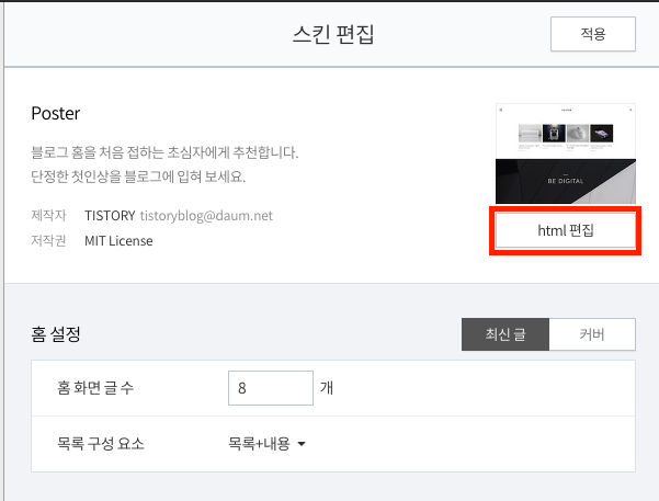 GitHub - BangShinChul/tistory-poster-skin-toc: Tistory 블로그의 Poster 스킨에서 목차 기능을 사용할 수 있도록 안내합니다.