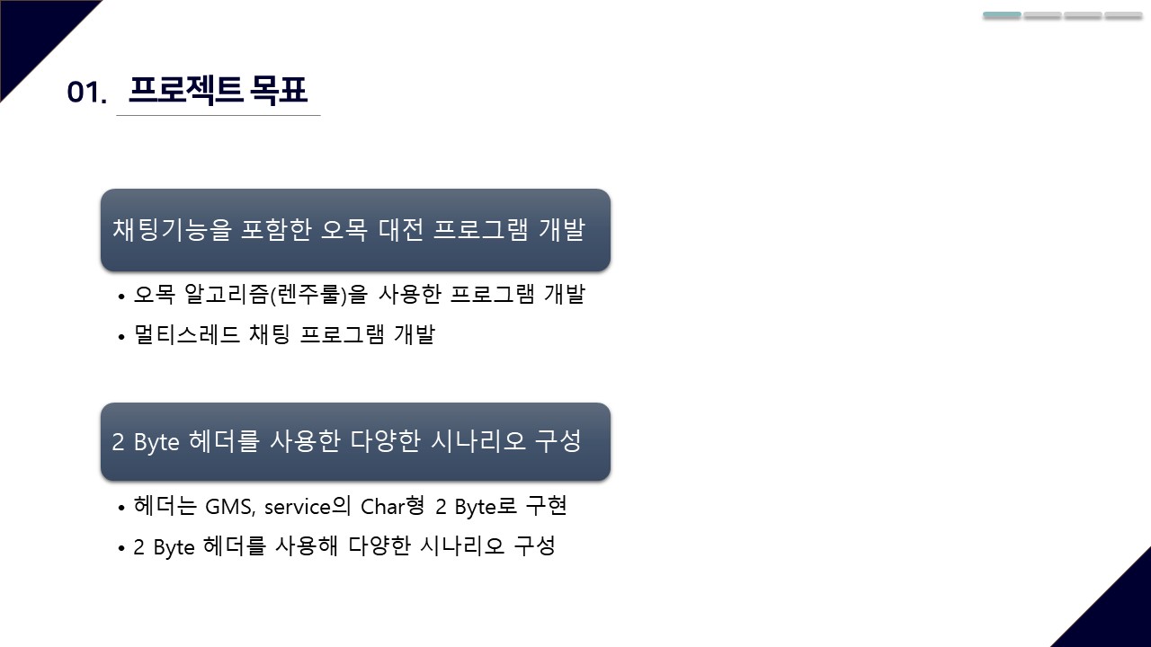 GitHub - daerong/ICT_Protocol_Study: TCP/IP 통신방식과 유사하게 구현한 오목프로그램