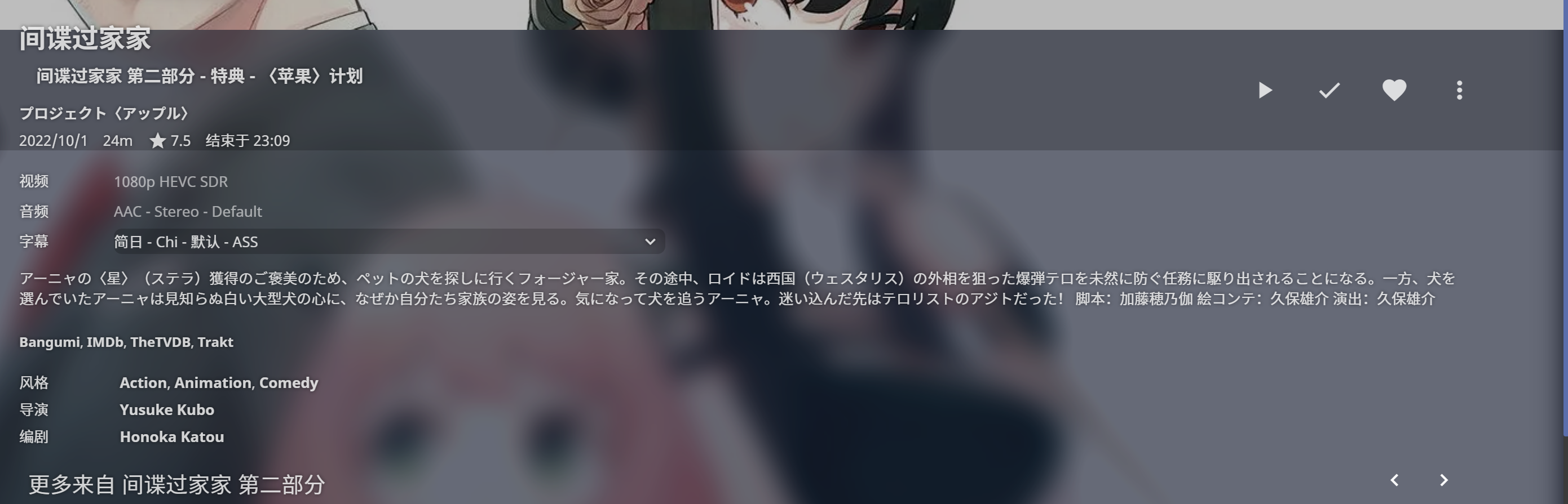 间谍过家家第二部分，剧集中季号被标为0 · Issue #81 · kookxiang/jellyfin-plugin-bangumi · GitHub