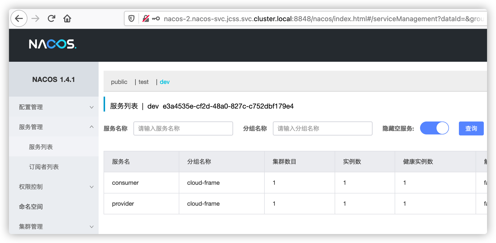 集群节点注册服务不同步 · Issue #201 · nacos-group/nacos-k8s · GitHub