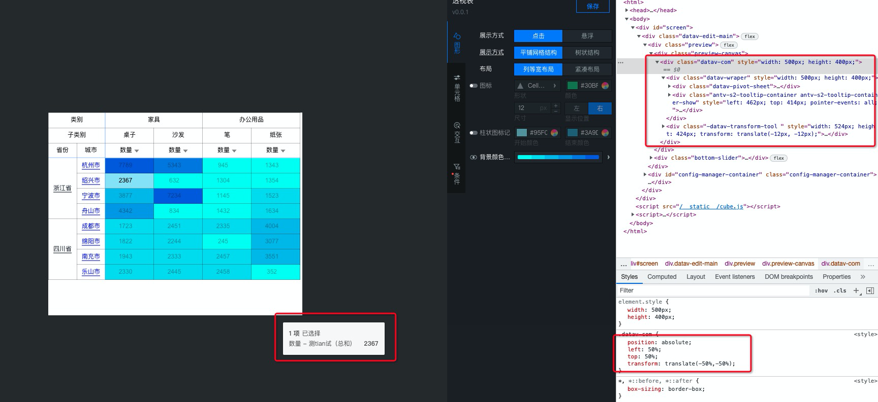 🐛 基础透视表设置 “自定义 tooltip 挂载容器” getContainer 后，容器样式 设置了 absolute 定位，导致 提示框错位 · Issue #1206 · antvis ...