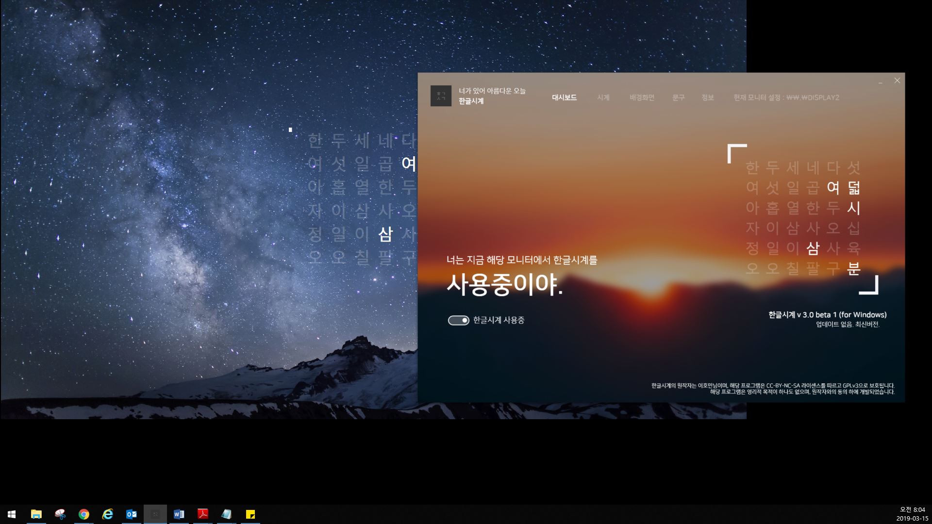 두번째 모니터에서 적용하면 화면이 꽉채워지지 않습니다. · Issue #20 · dsa28s/windows-hangul-clock · GitHub