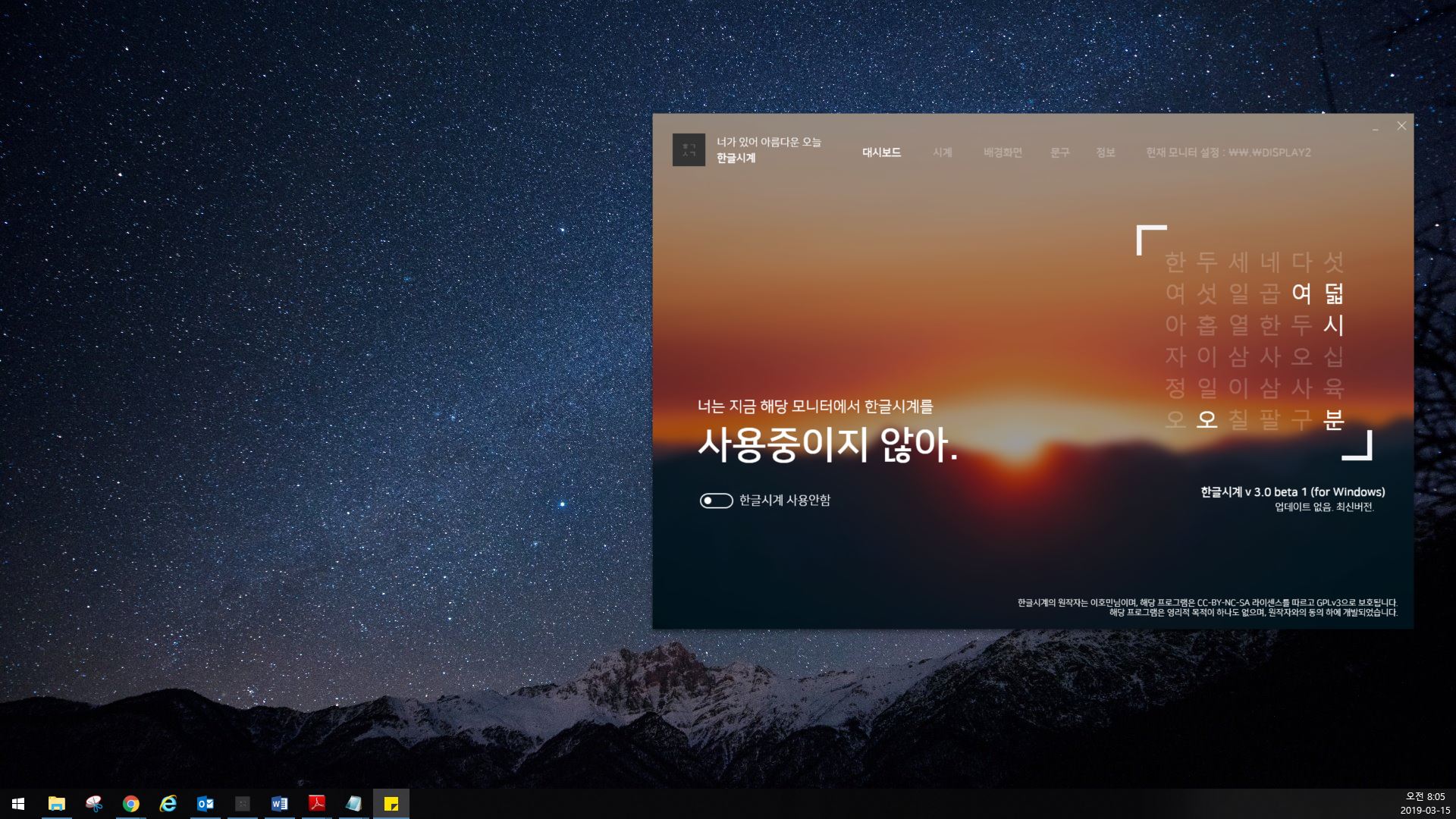 두번째 모니터에서 적용하면 화면이 꽉채워지지 않습니다. · Issue #20 · dsa28s/windows-hangul-clock · GitHub