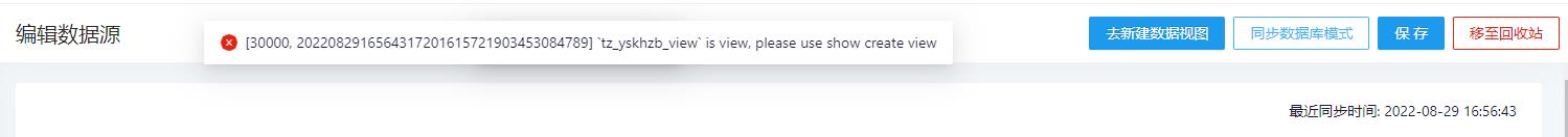 数据源中同步数据库模式 页面报错 · Issue #1950 · running-elephant/datart · GitHub