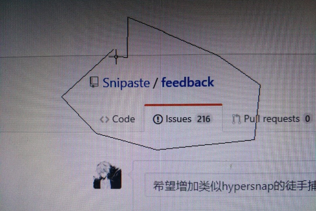 希望增加类似hypersnap的徒手捕捉 · Issue #1265 · Snipaste/feedback · GitHub
