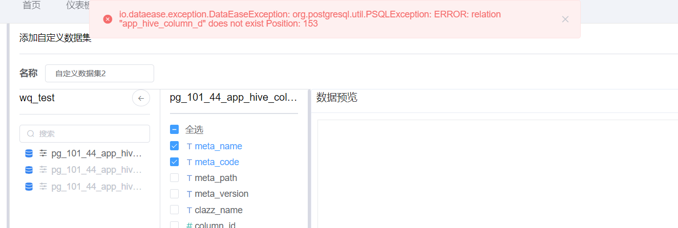 [Bug] 自定义数据集PostgreSQL数据源使用非public schema时报错 · Issue #2221 · dataease/dataease · GitHub
