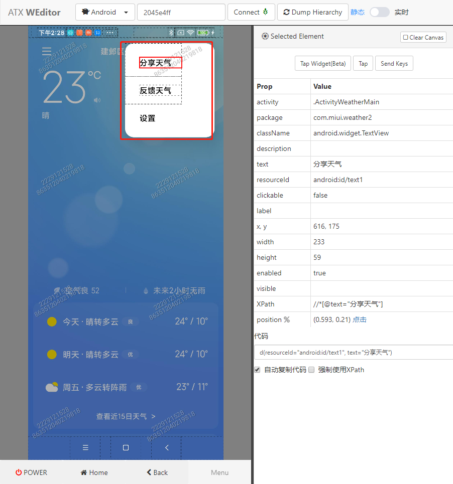 2.7.1版本UIAutomator2和0.4.3版本weditor无法获取安卓10菜单项最后一项值 · Issue #74 · alibaba/web-editor · GitHub