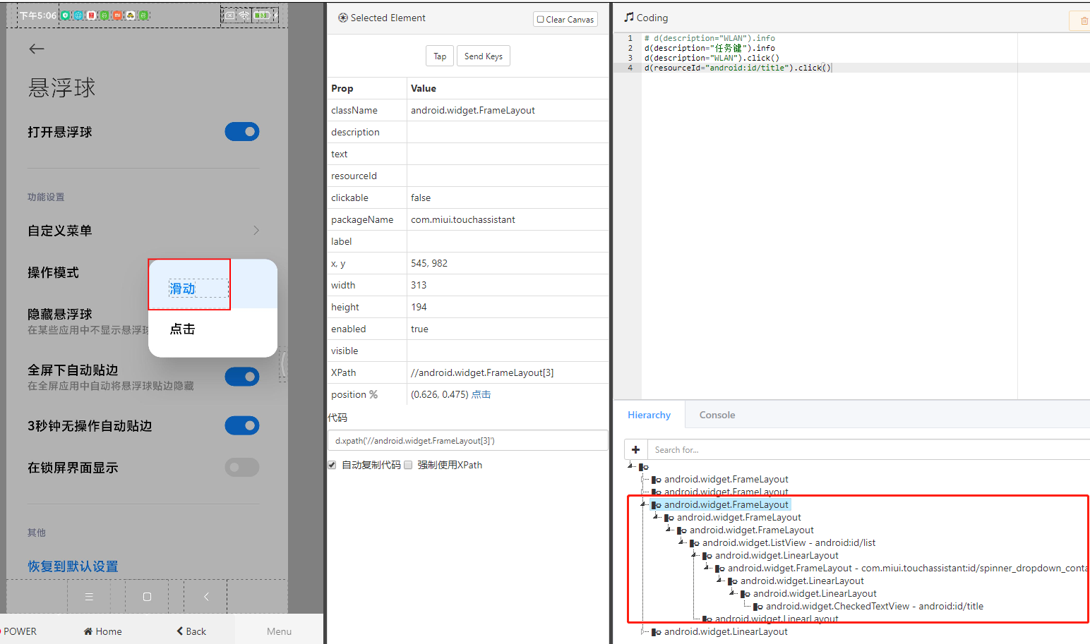 2.7.1版本UIAutomator2和0.4.3版本weditor无法获取安卓10菜单项最后一项值 · Issue #74 · alibaba/web-editor · GitHub