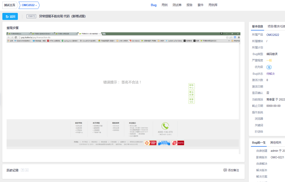 Bug 缺陷同步到禅道 图片丢失 被更换 紧急p0 Bug · Issue 10586 · Metersphere 