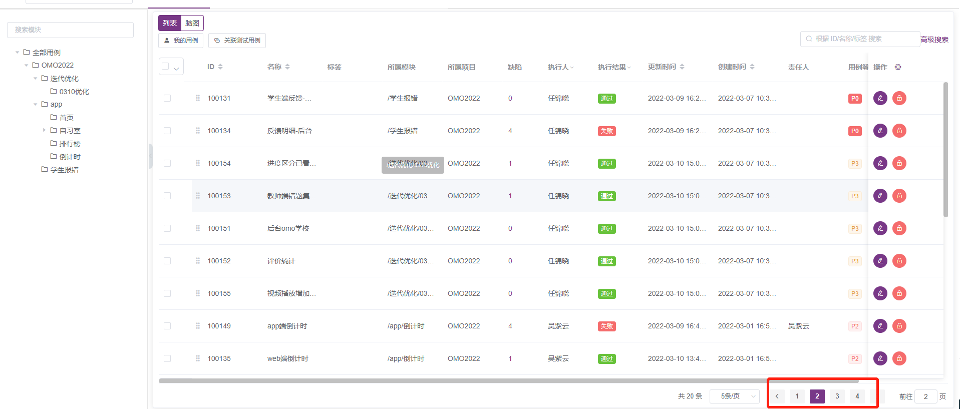 [bug]测试计划中的功能测试用例列表 分页无效 · Issue 11324 · Metersphere Metersphere · Github