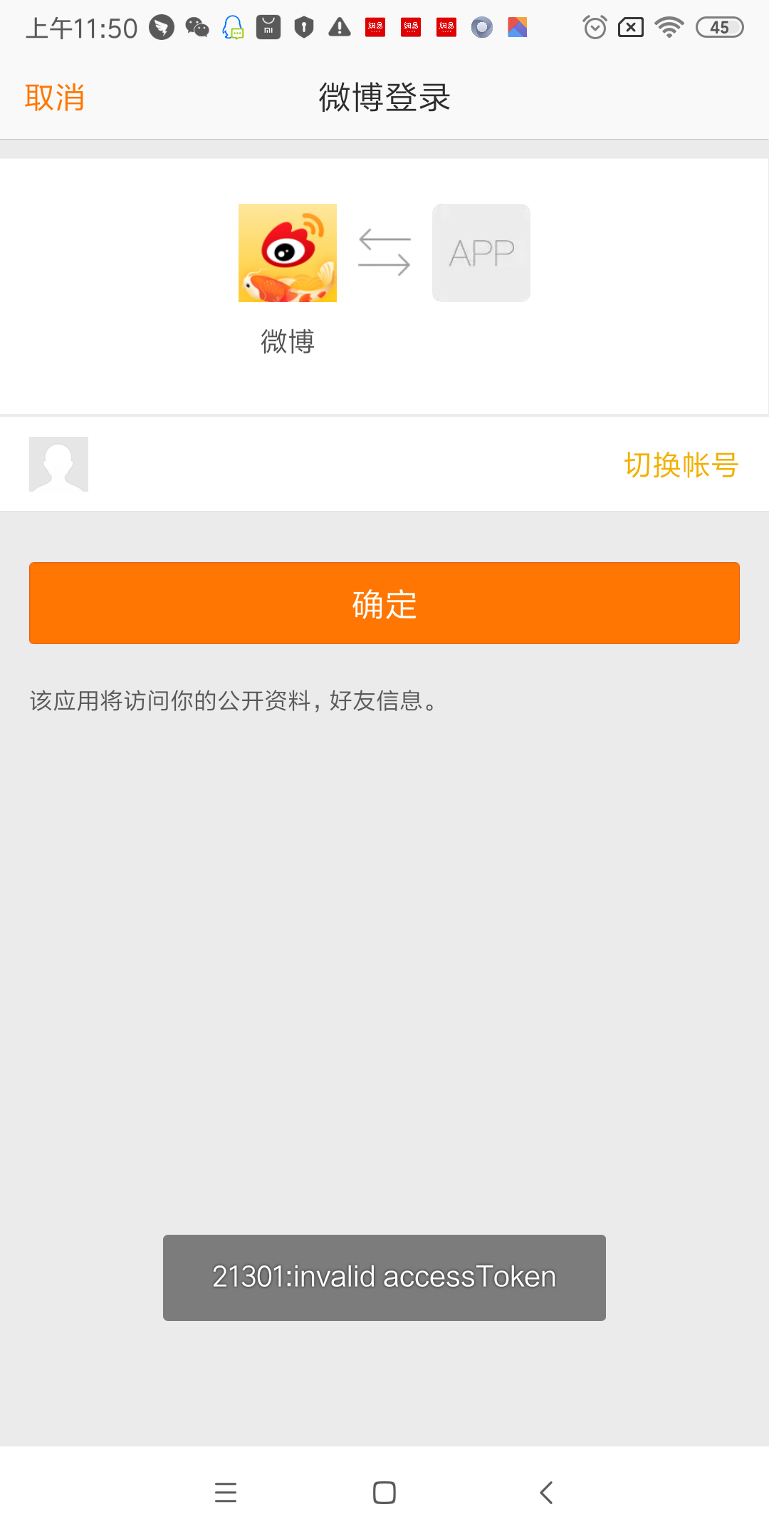 微博使用微信登录，然后app 使用微博登录，有时会报错，错误码：21301，不能稳定复现 · Issue #437 · sinaweibosdk/weibo_android_sdk · GitHub